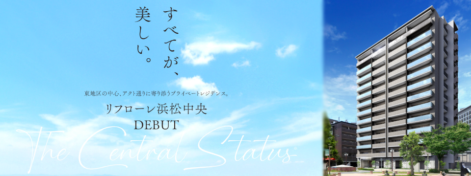 三立プレコン株式会社｜愛知県豊橋市・安城市・岡崎市・浜松市の新築分譲マンション